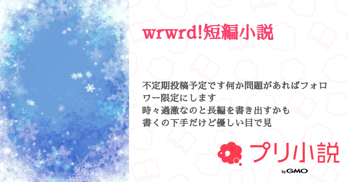 第16話：学パロ④（wrwrd!短編小説）｜無料スマホ夢小説ならプリ小説 byGMO